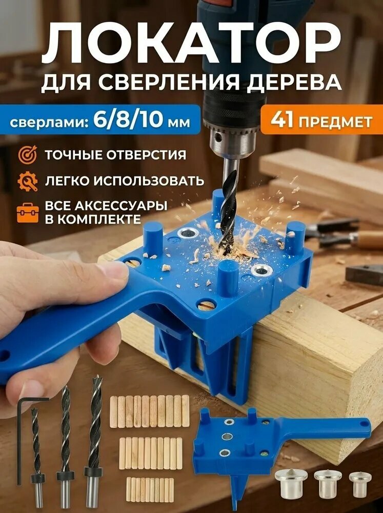 Кондуктор для сверления отверстий под шканты 20x7 см для сверл 6/8/10 мм, самоцентрирующийся, для столярных работ