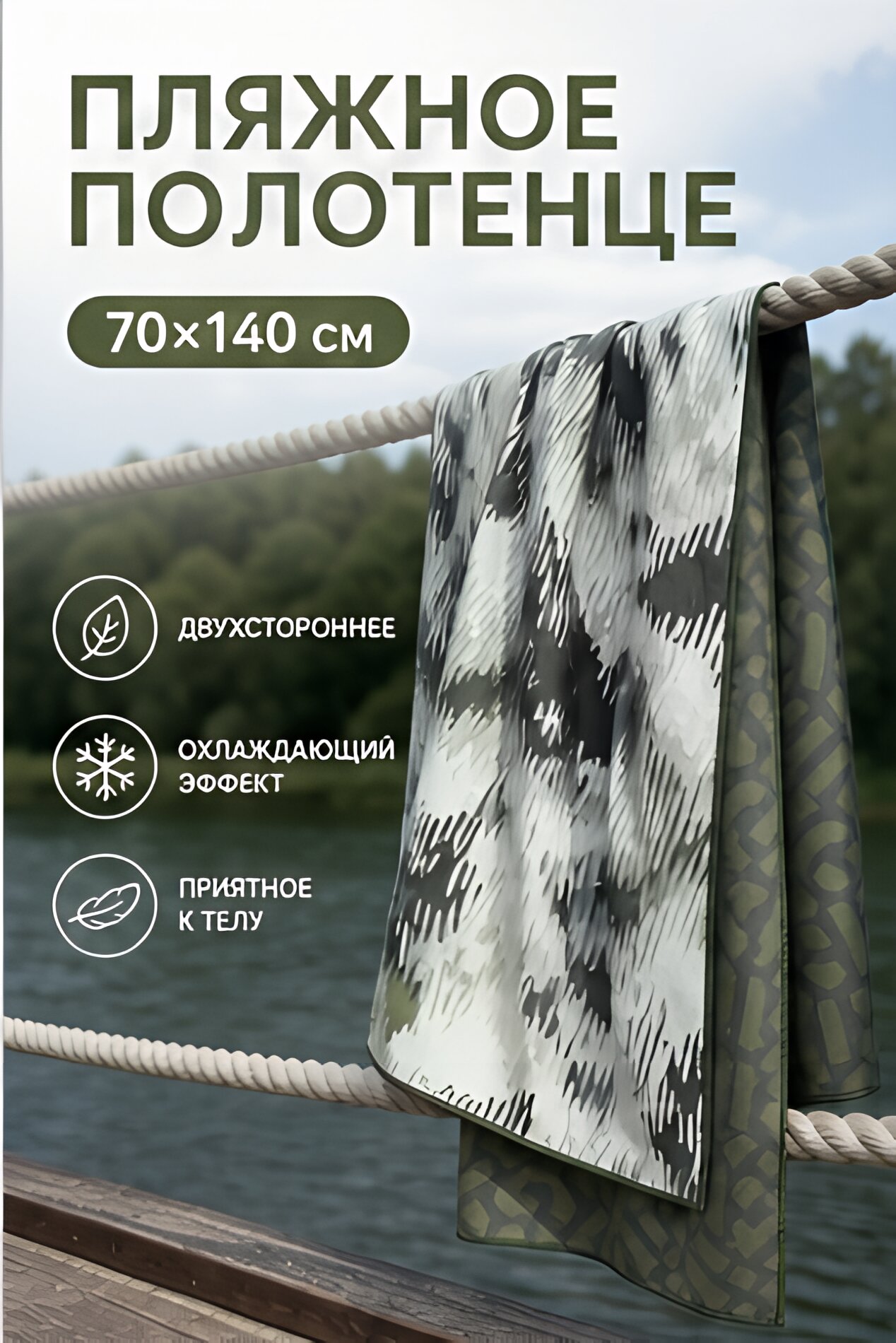 Полотенце пляжное Cherir Бриз 70x140 см микрофибра двухстороннее быстросохнущее для бассейна и отдыха