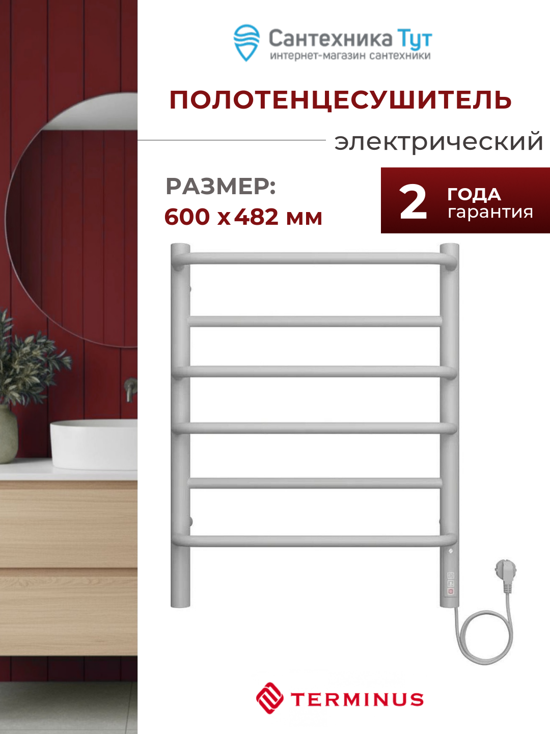 Электрический полотенцесушитель Евромикс П6 450х600 электро КС 9003 матовый ( new встроен диммер) TERMINUS