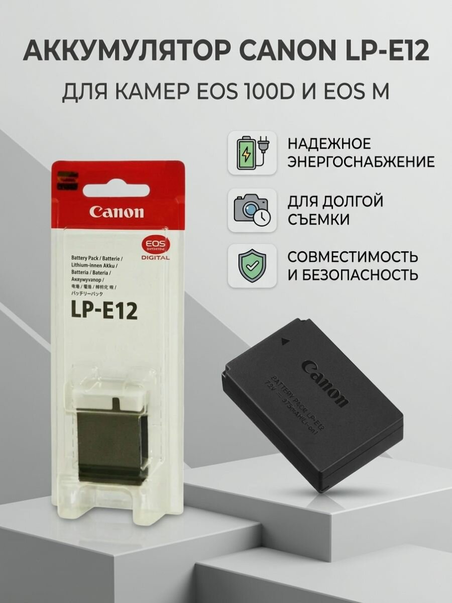 Аккумулятор Canon LP-E12 для EOS 100D, EOS M — фото 1
