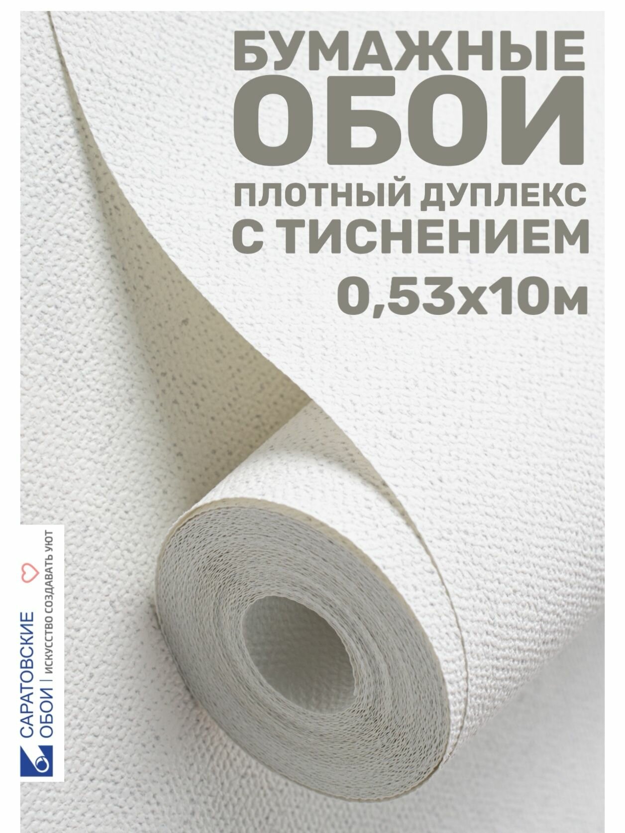 Обои бумажные СД-99200 плотные дуплекс 0,53 х 10м структурные с тиснением под текстиль, однотонные, без подгонки