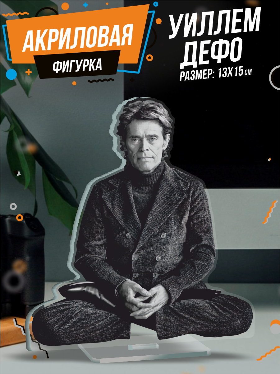 Акриловая фигурка Уиллем Дефо Willem Dafoe