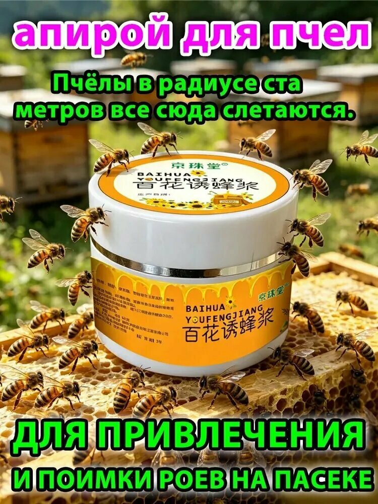 Приманка для пчёл усиленная