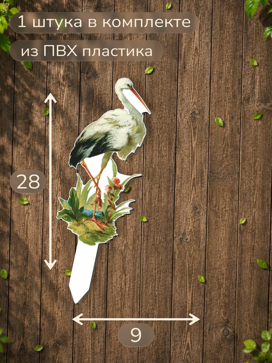 Фигурки для сада Аист - птица — фото 1