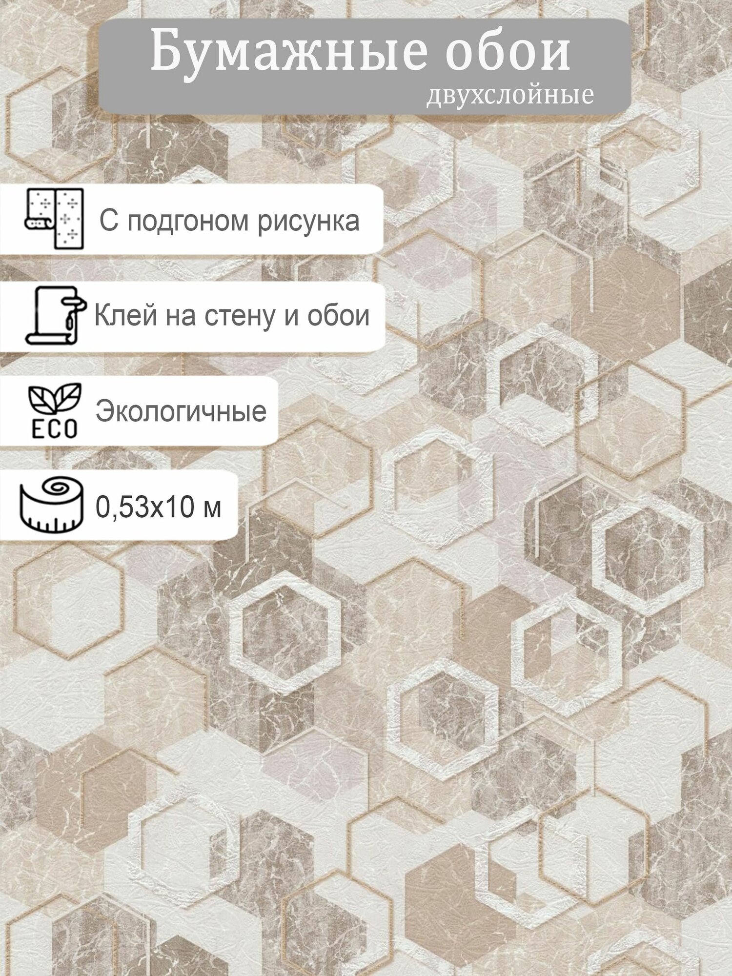 Обои бумажные двухслойные Московская обойная фабрика Гектор 6324-2 0.53*10м