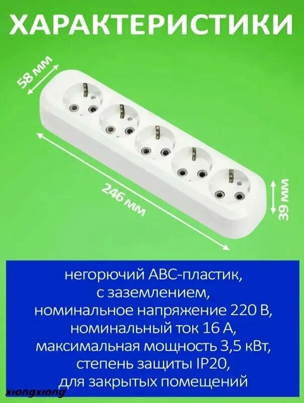 Колодка накладная 5 гнезд /колодка для удлинителя на 5 розеток с заземлением 16А , белая, IP 20 Электро