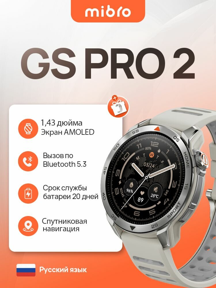 Mibro Смарт-часы , Mibro GS Pro 2,1,43" AMOLED Экран, Вызов по Bluetooth, функция определения состояния здоровья,5 АТМ водонепроницаемые, глобальное позиционирование, Спортивные часы, Светло-бежевый