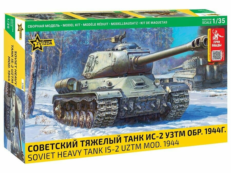 Сборная модель Советский тяжелый танк "Ис-2" обр. 1944г. В. Д. Сахненко (1:35) Звезда 3708ГП