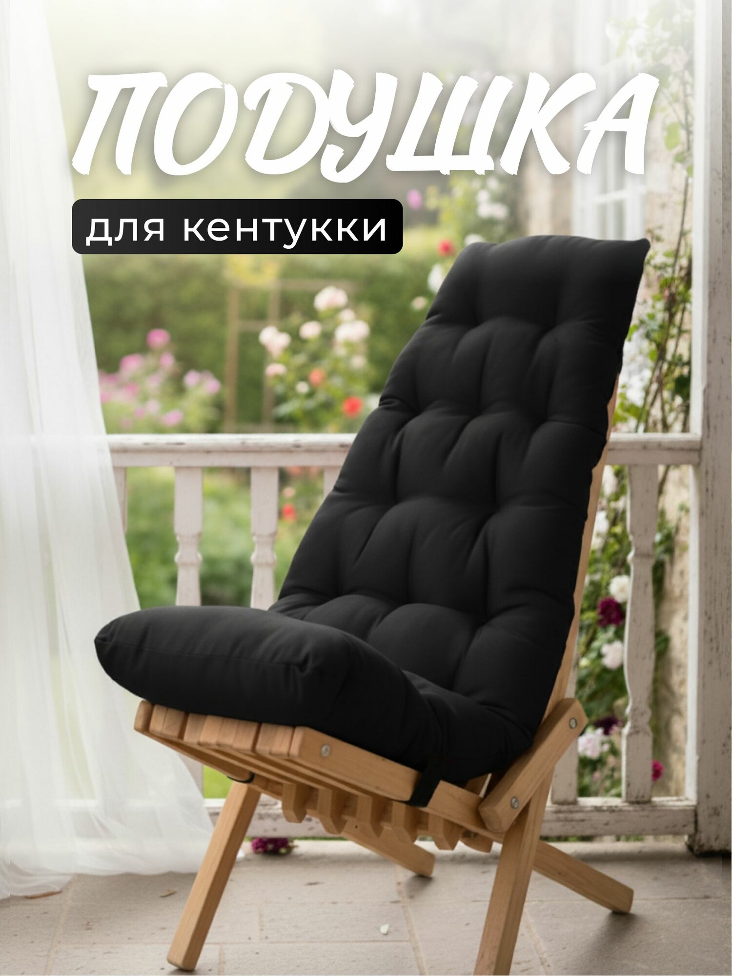 Подушка для кресла кентукки