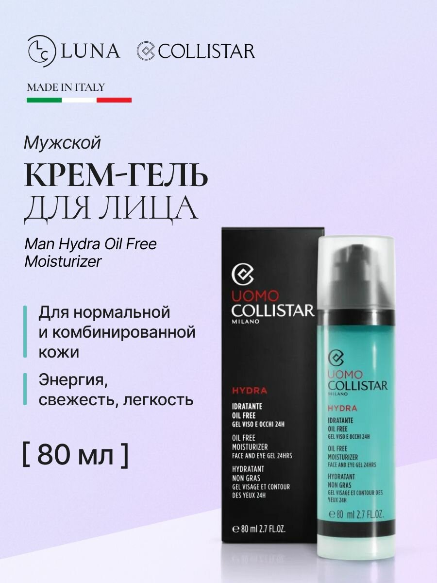COLLISTAR - Крем-гель мужской для лица и кожи вокруг глаз, Man Hydra Oil Free Moisturizer, 80ml