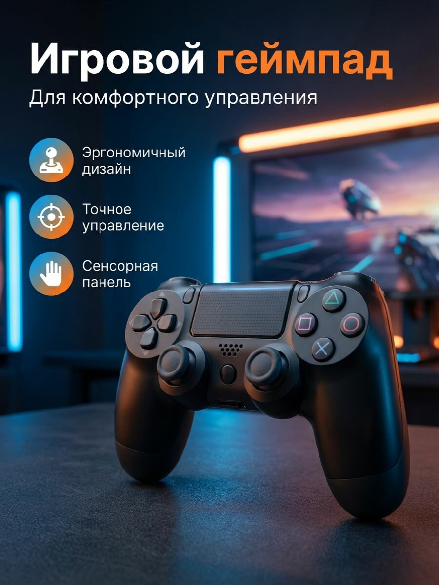 Геймпад для игровой консоли PlayStation 4 серии Dualshock 4 Черный