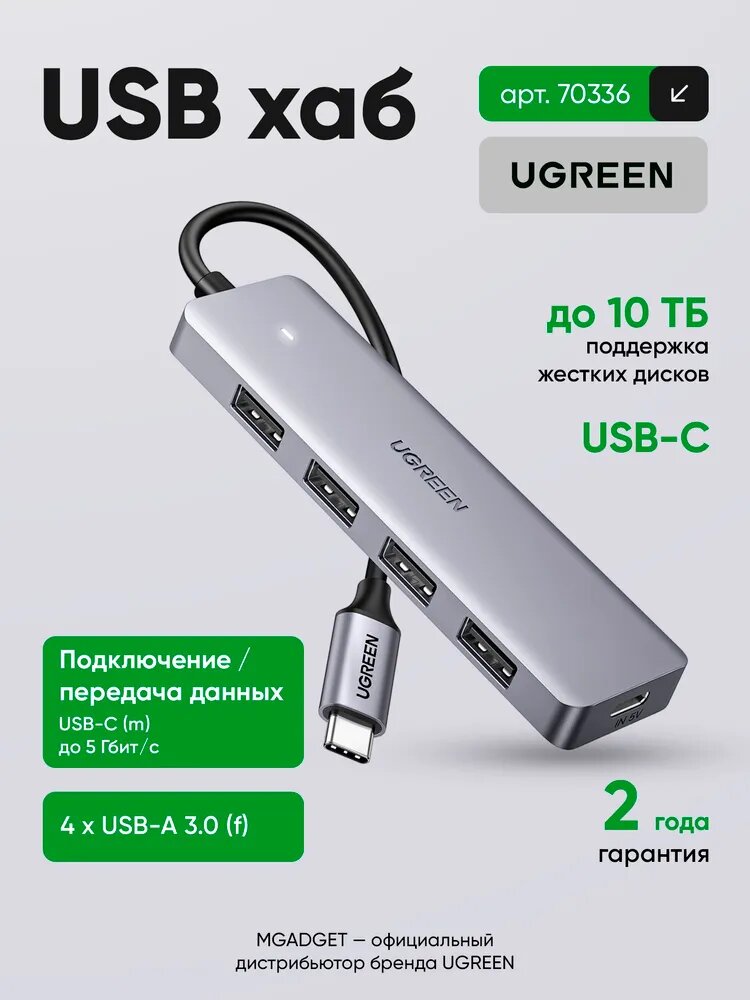 Хаб USB-С 4 в 1 UGREEN CM219 / 4xUSB-A 3.0 / Скорость 5Gbps / Доп. питание USB-C / цвет серый космос (70336)