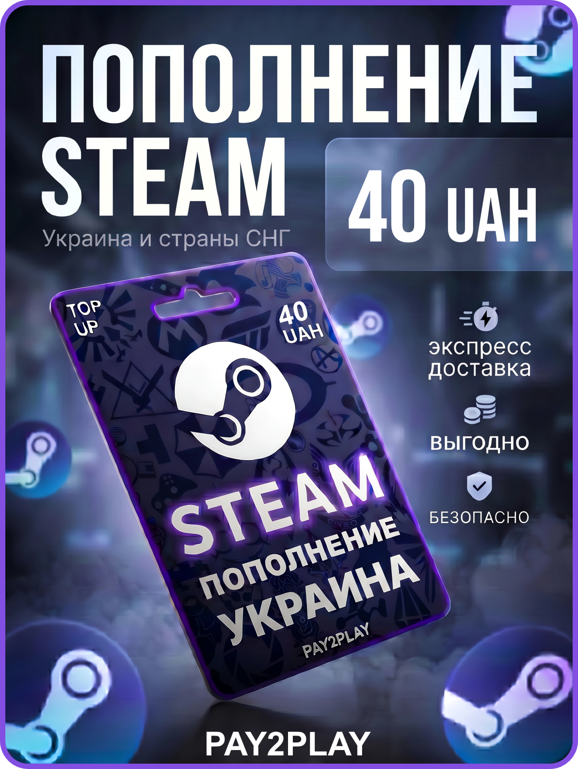 Подарочная карта Steam Украина 40 гривен / Цифровой код, пополнение счета / Steam Gift Card Ukraine
