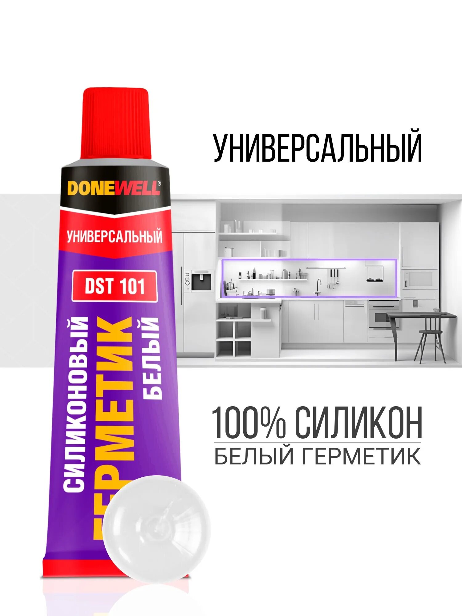Герметик DONEWELL силиконовый универсальный белый 40 мл DST101