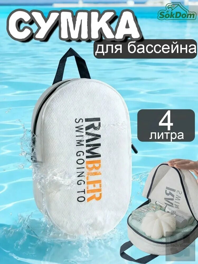 Аксессуары для плавания