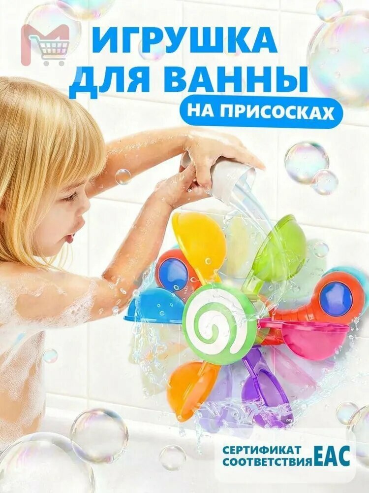 Игрушка для ванной
