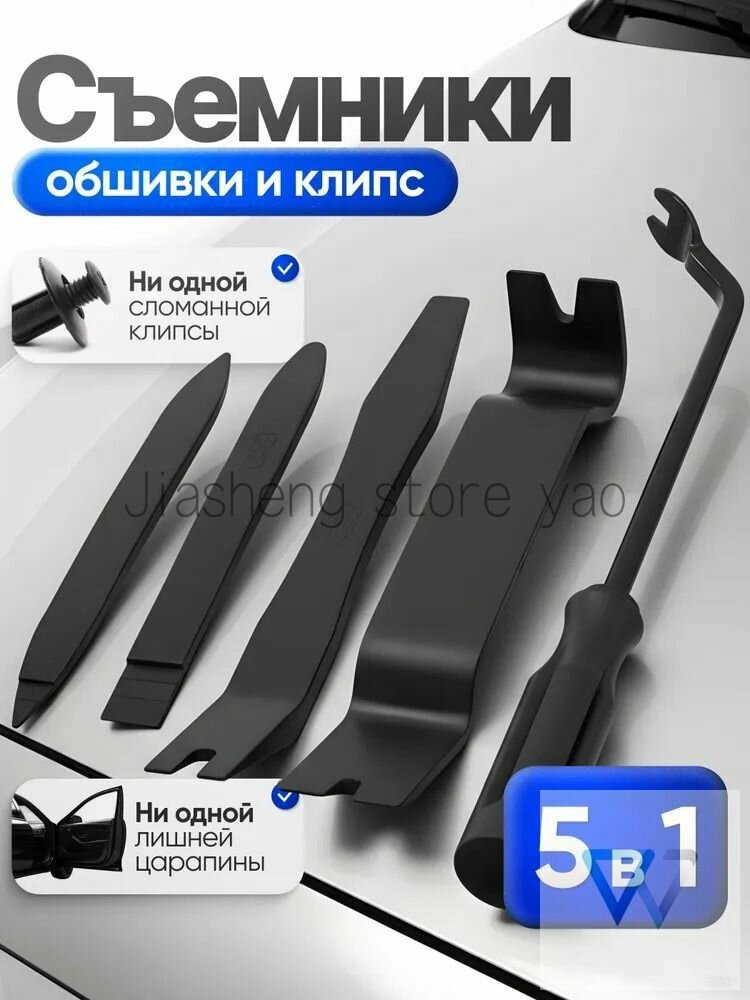 Лопатки для снятия обшивки, съемник клипс автомобильных