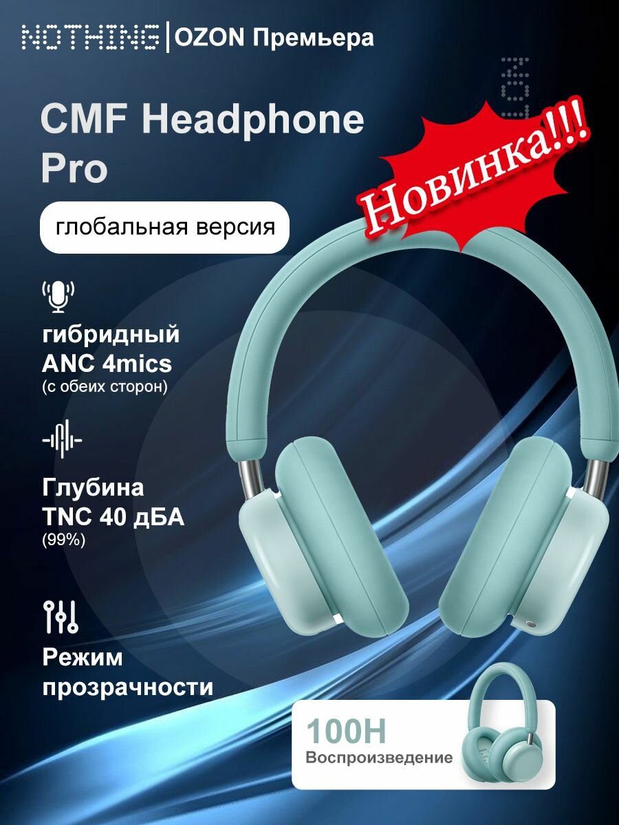 Nothing Наушники беспроводные с микрофоном CMF Headphone Pro, Bluetooth, 3.5 мм, светло-зеленый