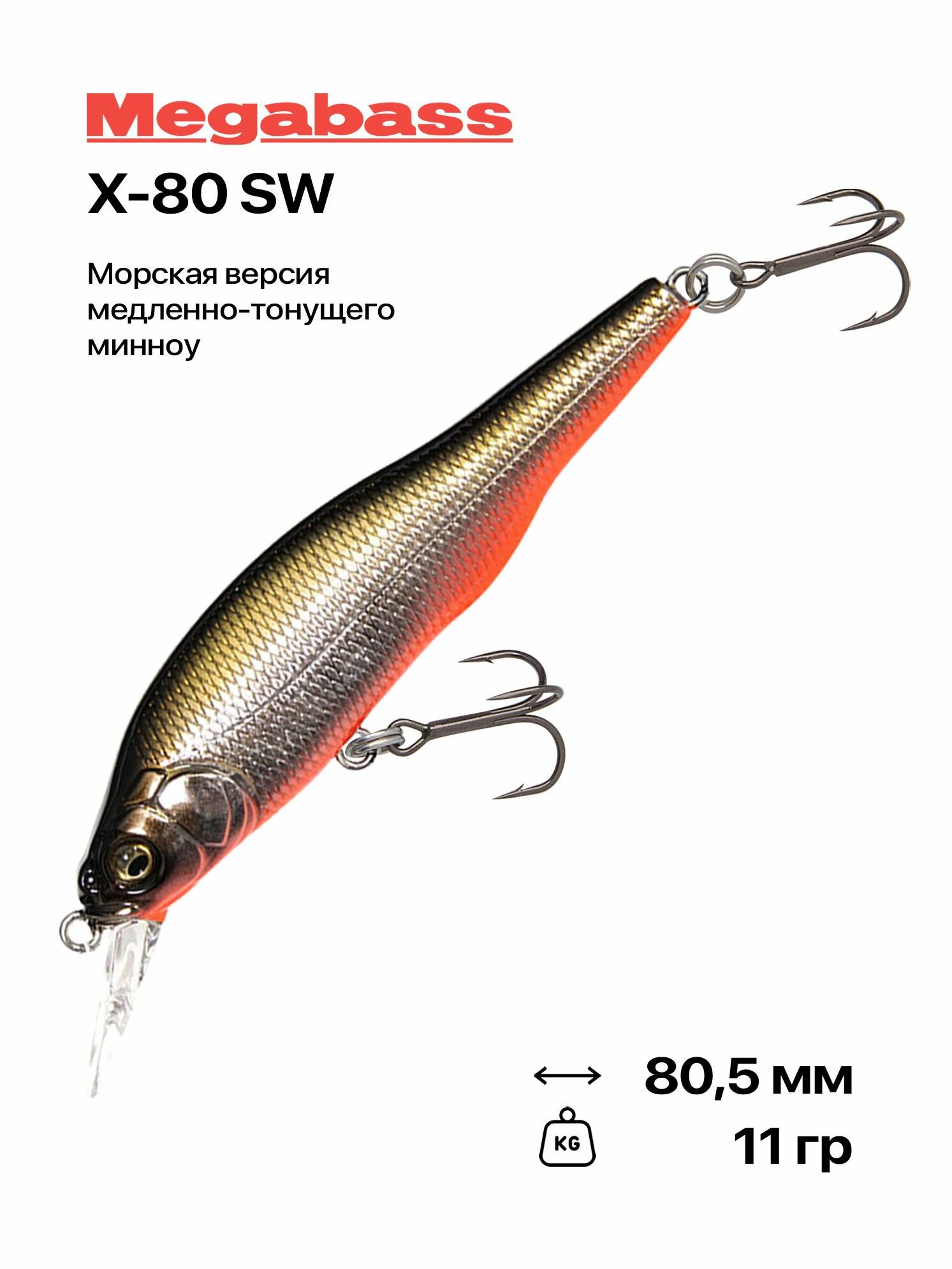 Воблер Megabass X-80 SW, 80,5 мм, 11 гр, #M Katakuchi RB