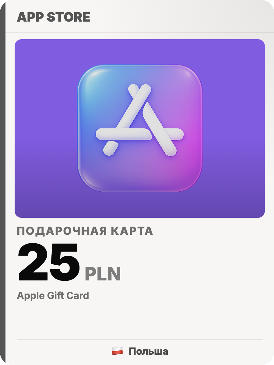 Apple Польша 25 PLN пополнение баланса / App Store & iTunes Poland 25 PLN цифровой код / Apple ID Gift Card