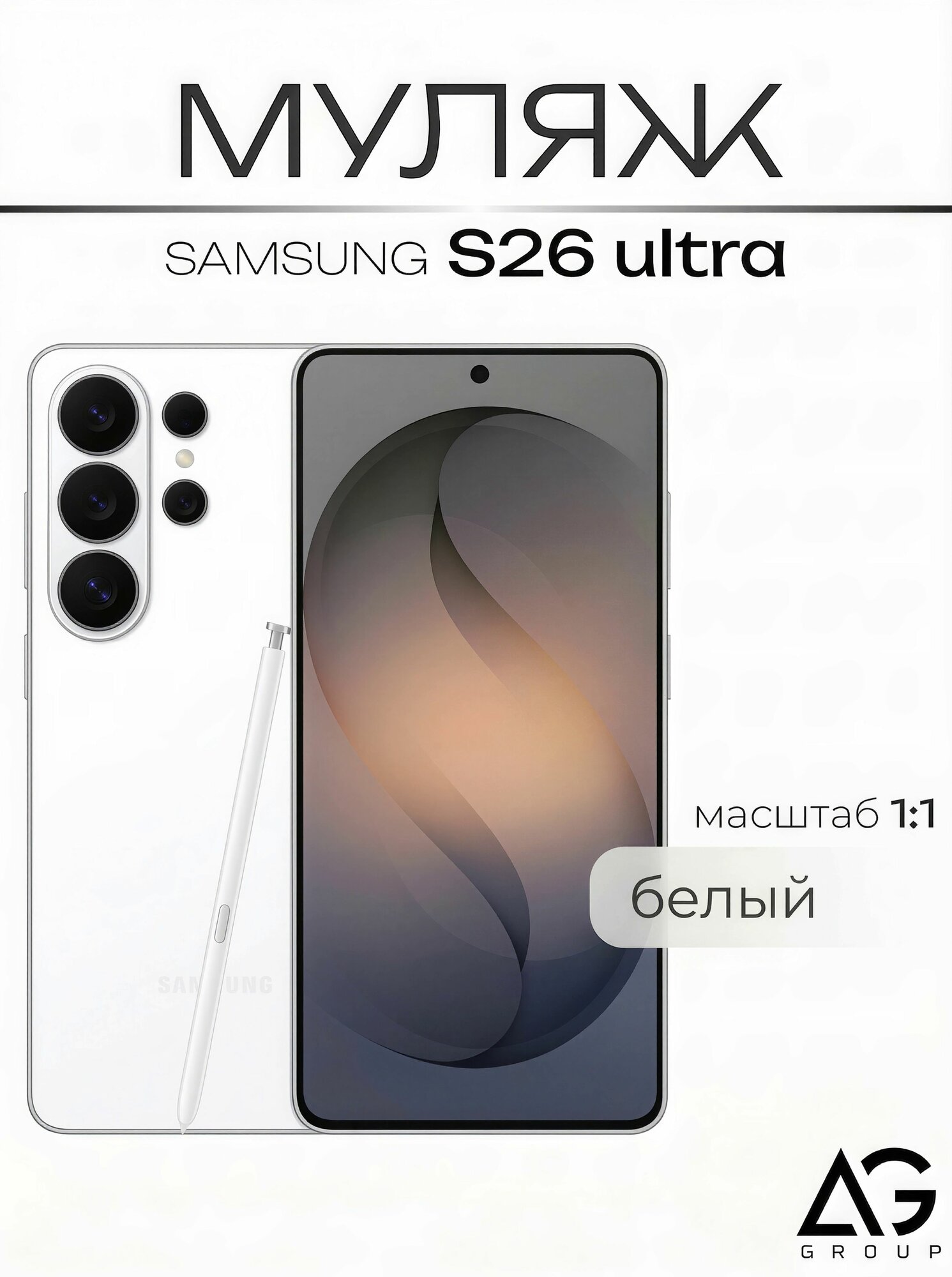 Муляж S26 Ultra Юльтра белый / макет / Образец для витрин