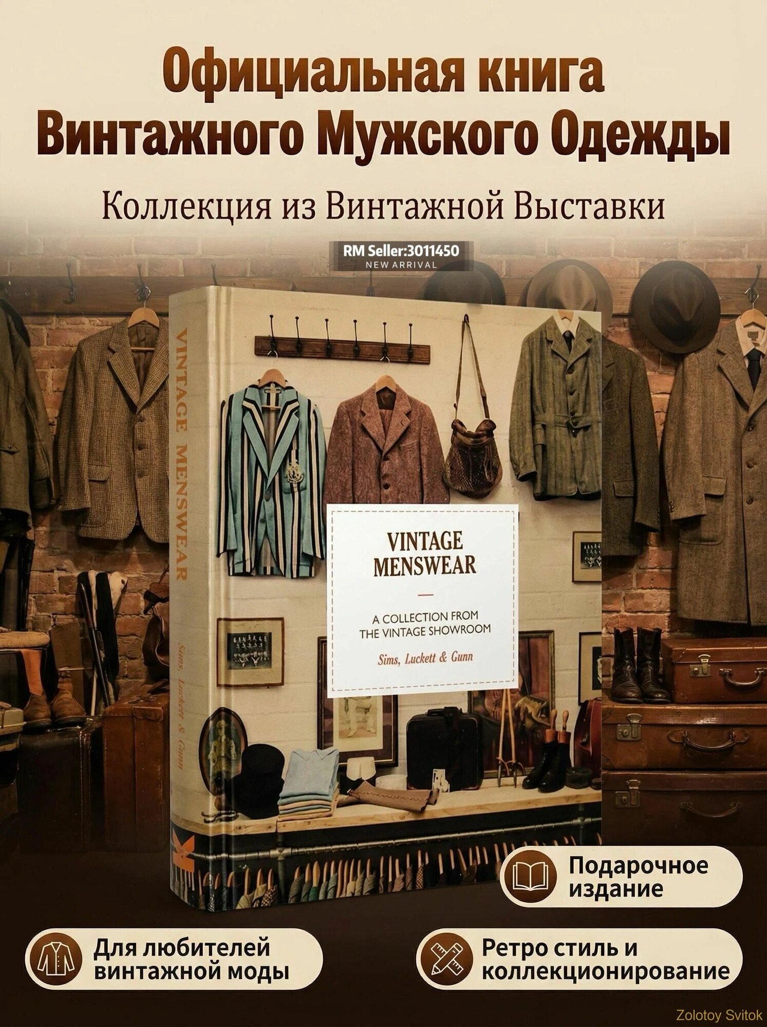 Энциклопедия винтажной мужской одежды Vintage Menswear, твердый переплет