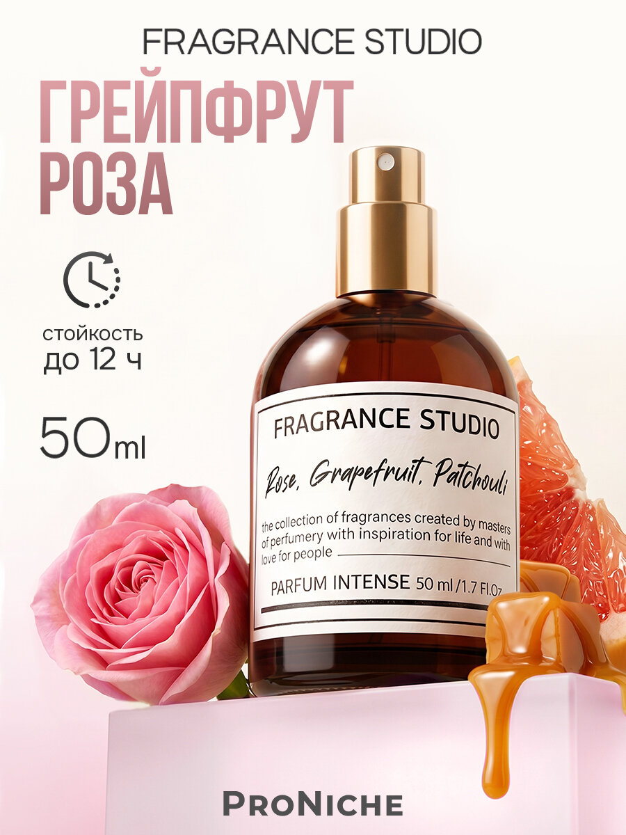 ProNiche Fragrance Studio Rose, Grapefruit, Patchouli духи женские, духи фруктовые, цветочные, стойкие роза, грейпфрут