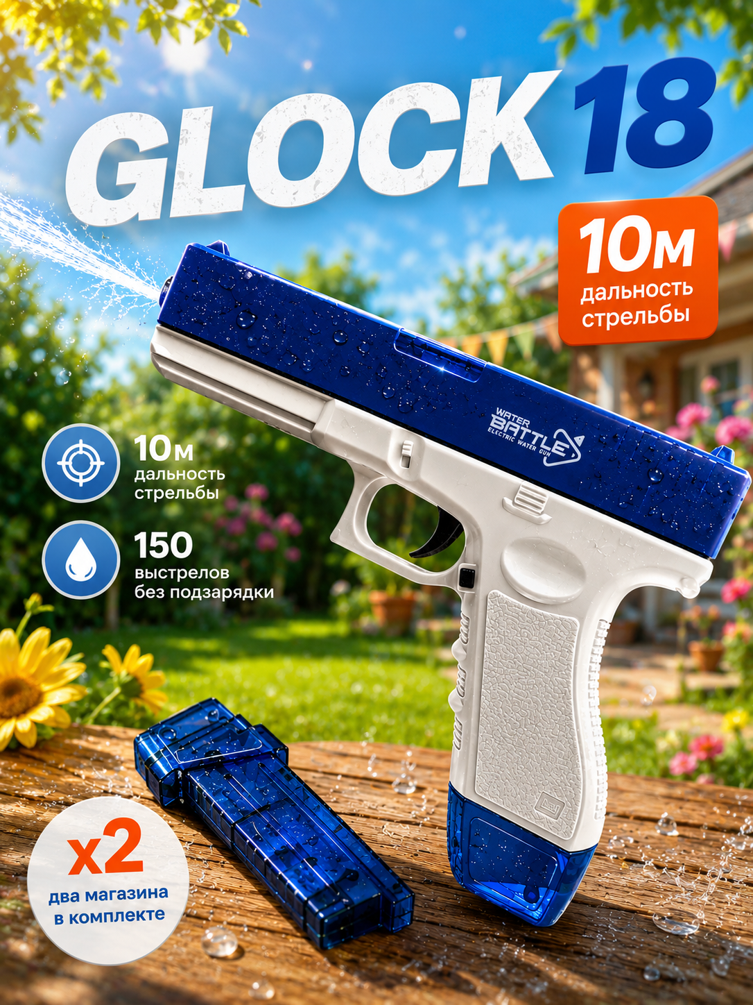 Водный пистолет Glock, питание от съемного аккумулятора, 2 магазина, синий