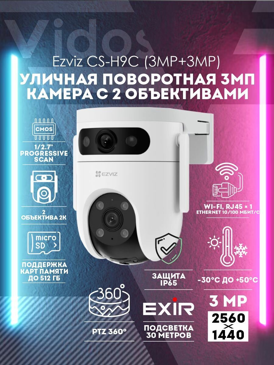 Уличная поворотная Wi-Fi видеокамера Ezviz H9C (3MP+3MP) с двумя объективами