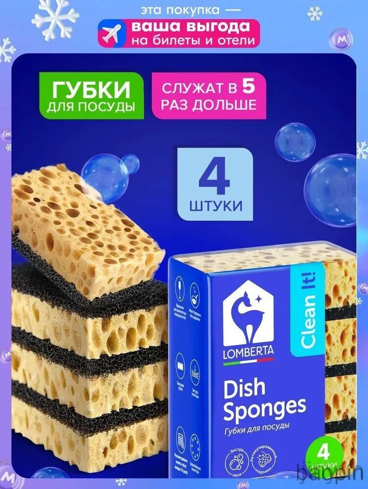 Губка, Абразив, Поролон, 4 шт.