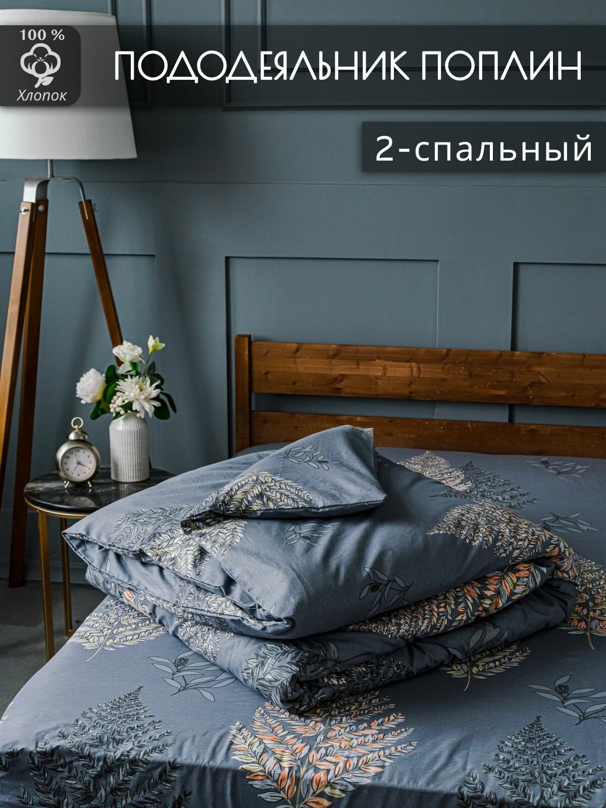 Пододеяльник Терра, поплин, хлопок, 2-спальный, серый, 175x215