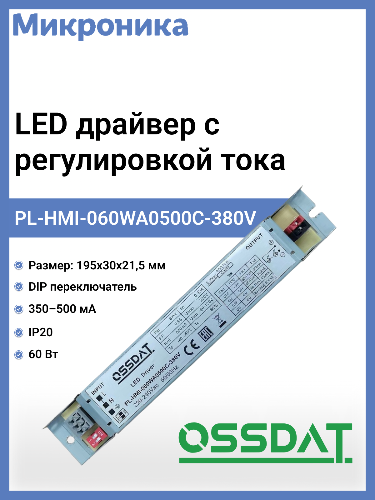 Блок питания PL-HMI-060WA0500C-380V OSSDAT, металлический, изоляция 3кВ, защита от 380V
