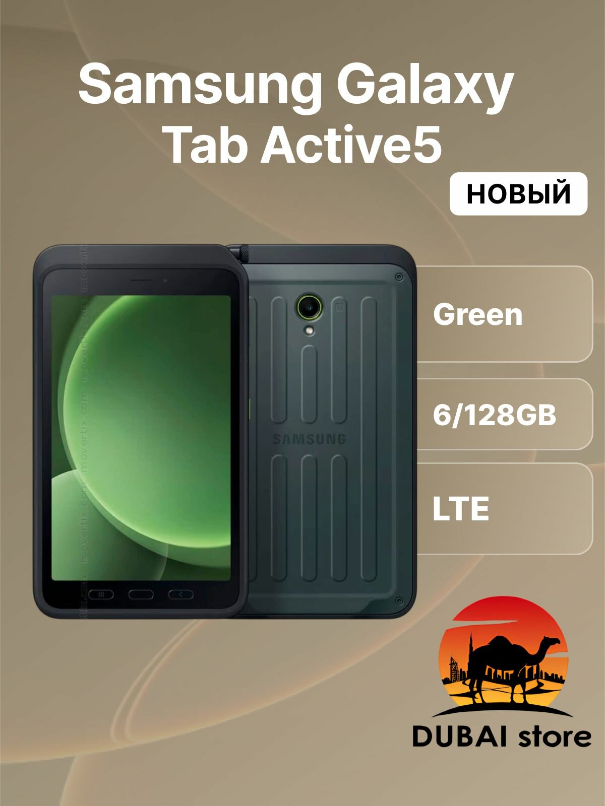 Планшет Samsung Galaxy Tab Active5, 8", LTE, 6/128 Gb, цвет Green