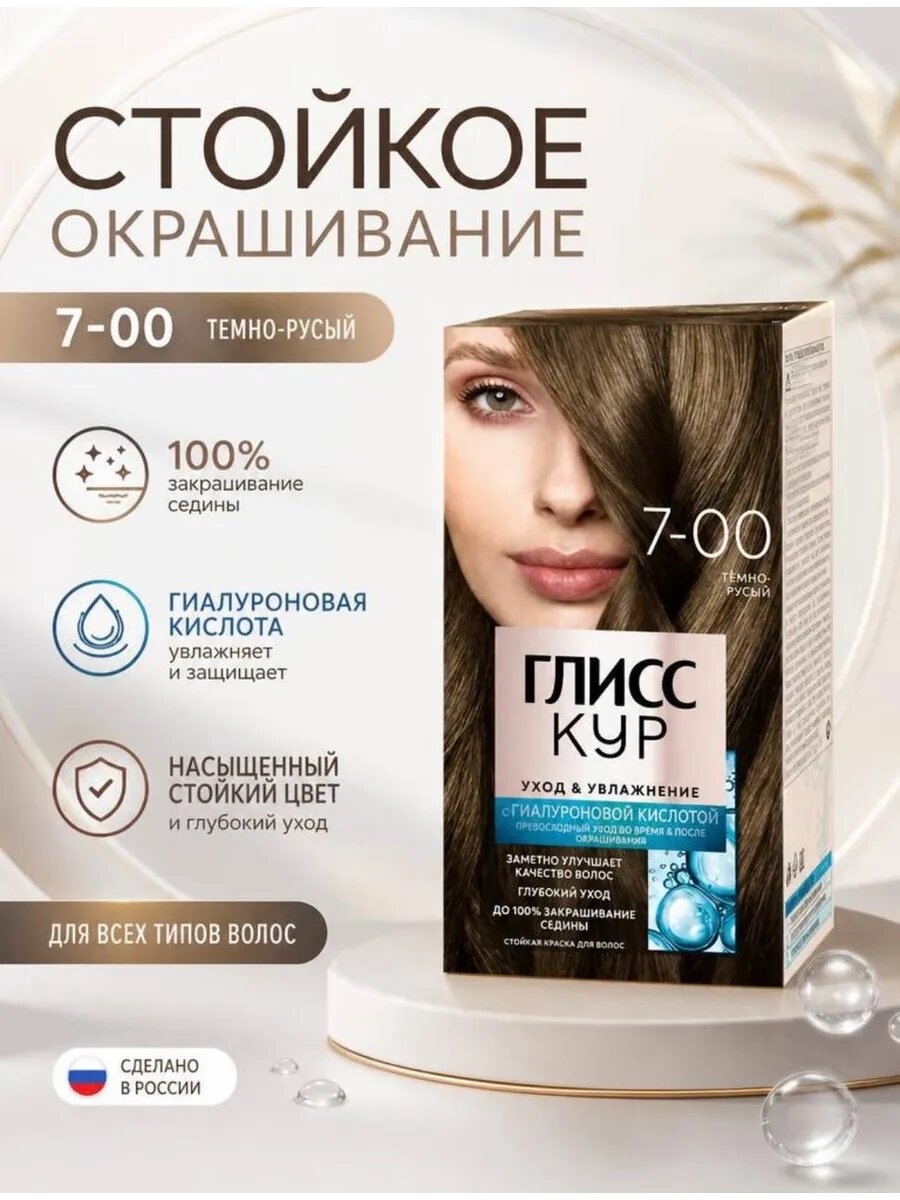 Gliss Kur Краска для волос стойкая Уход & Увлажнение с уходом, 7-00 темно-русый, 142мл
