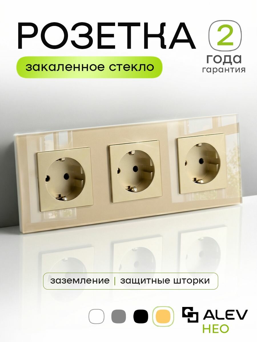 Розетка тройная ALEV Нео с заземлением и шторками с панелью из закаленного стекла золотая