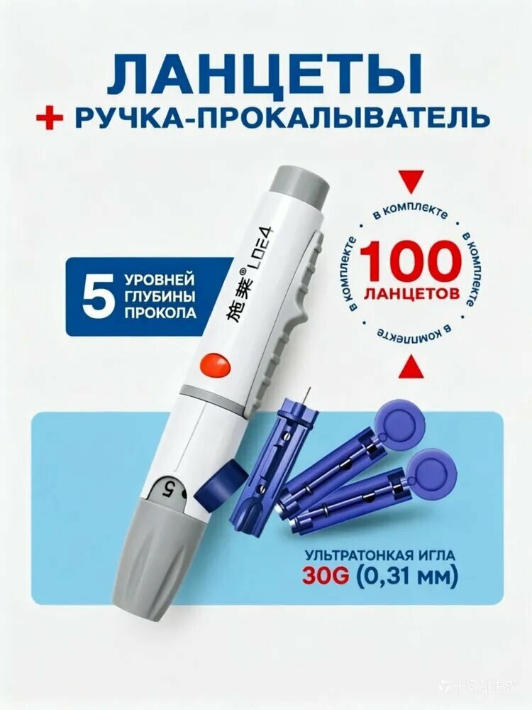 Ручка-прокалыватель + 2 упаковки ланцетов 100 шт