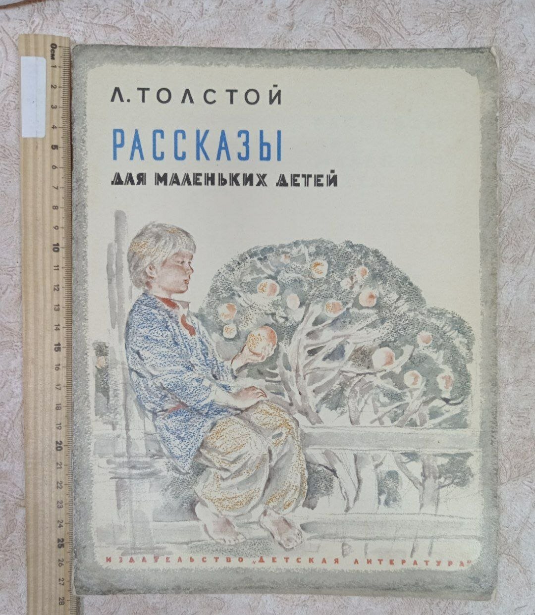 Рассказы для маленьких детей
