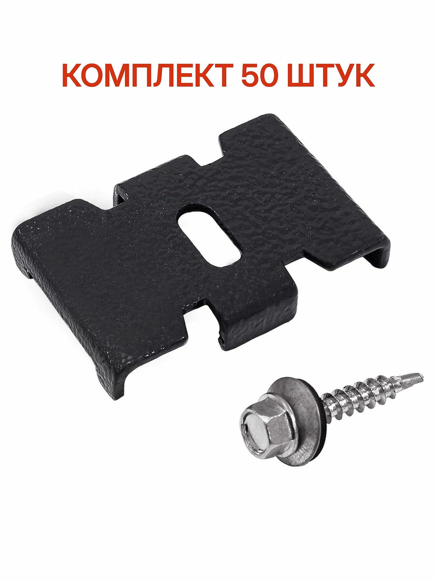 Крепеж для сетки 2D/3D Паук с саморезом 4,8х29 мм RAL 7024 50 штук.