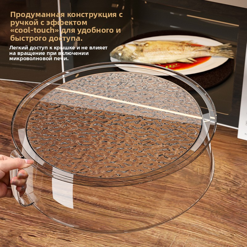Брызгозащищенная крышка для микроволновой печи