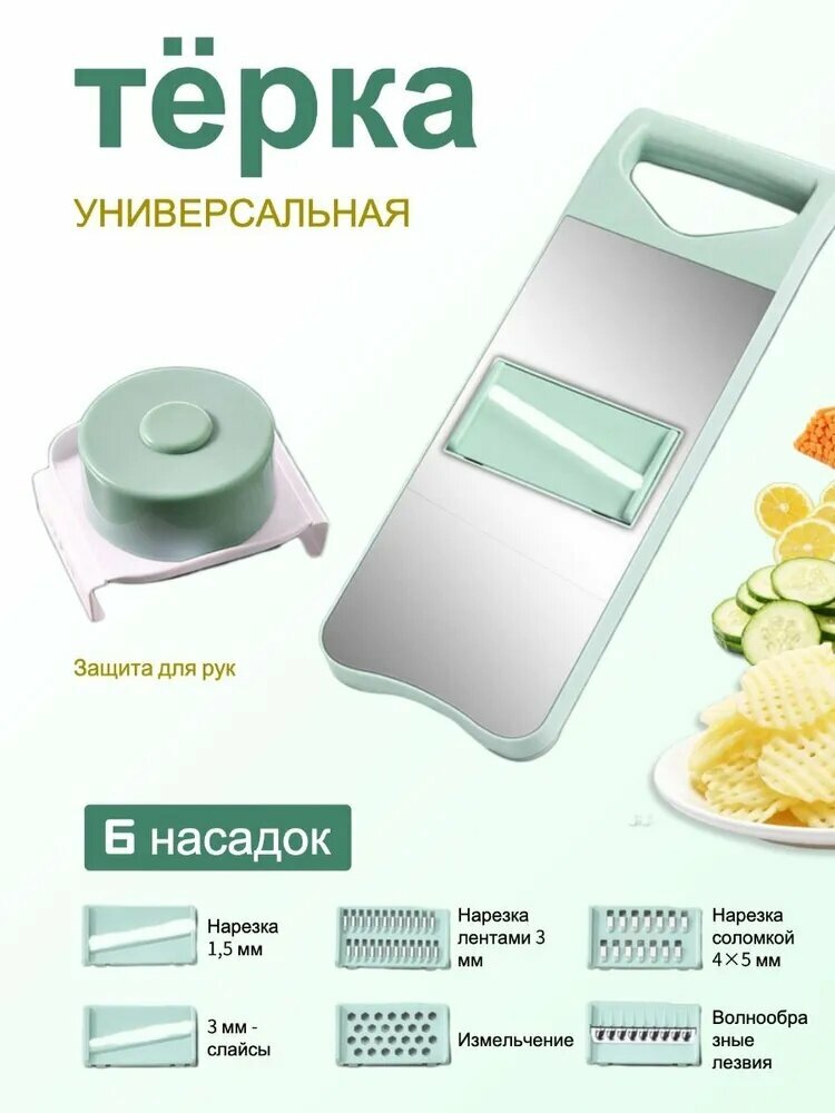Многофункциональная Овощерезка 6в1 со сменными насадками для терки и шинковки с контейнером