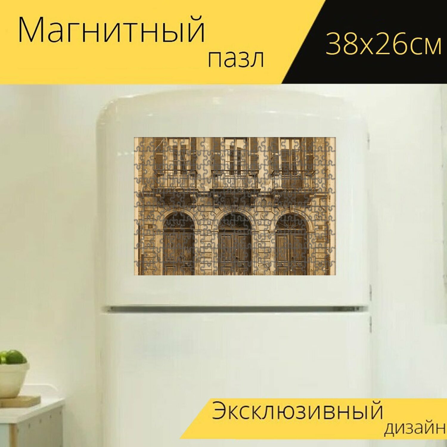 Магнитный пазл "Старинный дом с балконами. Историческая городская архитектура с тремя окнами, коваными ограждениями и арочными дверями. Патинированные." для интерьера, 38х26 см.