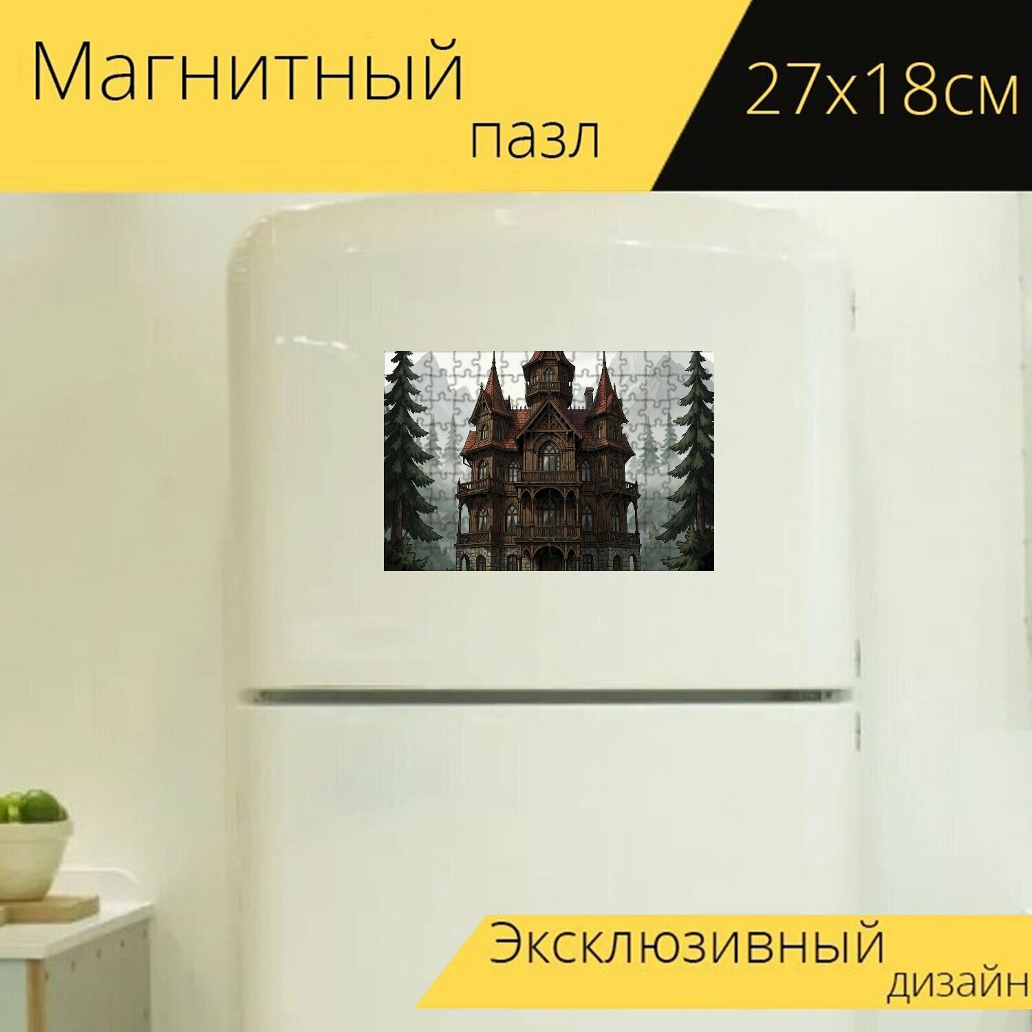 Магнитный пазл "Загадочный дом в горах. Загадочная усадьба с башнями и острыми шпилями среди хвойного леса, на фоне туманных пиков. Коричнево-зеленая." на холодильник 27 x 18 см.