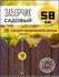 Бордюр садовый