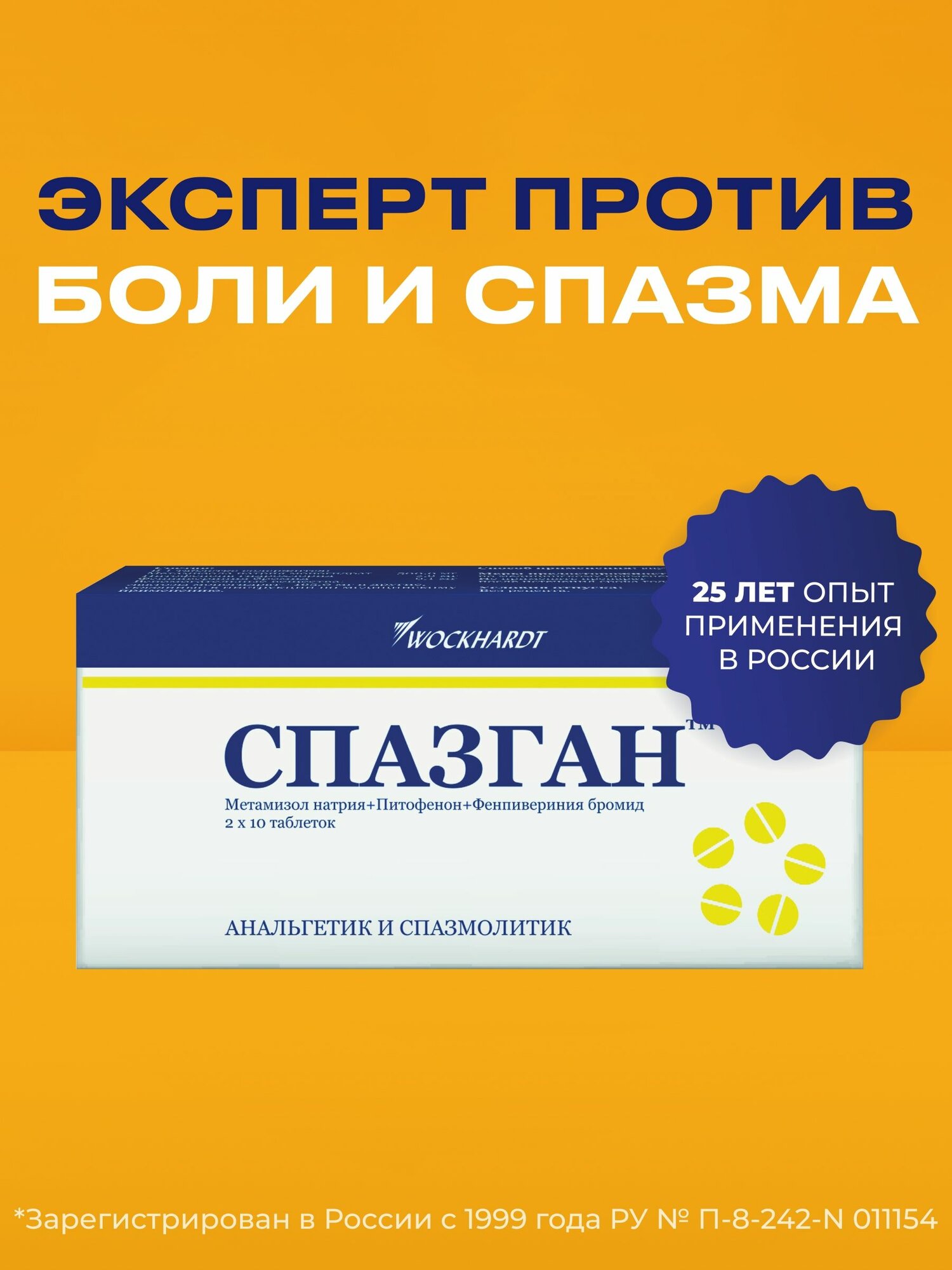Спазган таблетки №100