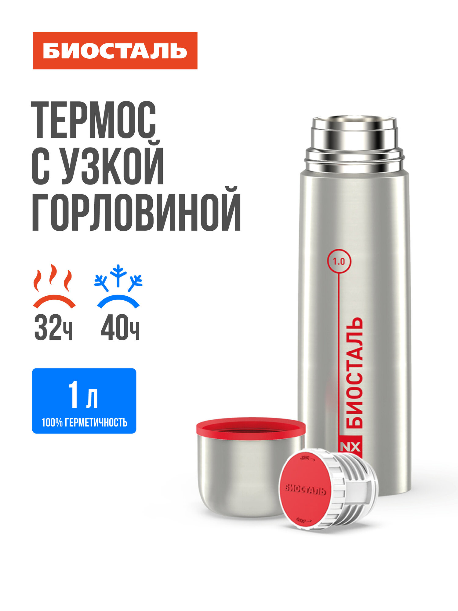 Биосталь Термос, 1 л