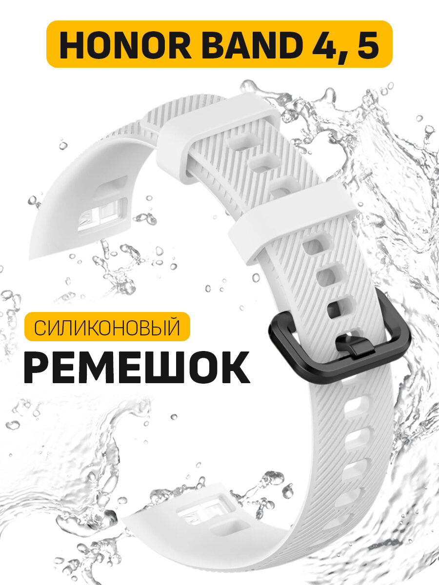 Силиконовый ремешок для Honor Band 4, 5 (Хонор Бэнд 4, 5) / Спортивный сменный браслет с застежкой / Белый