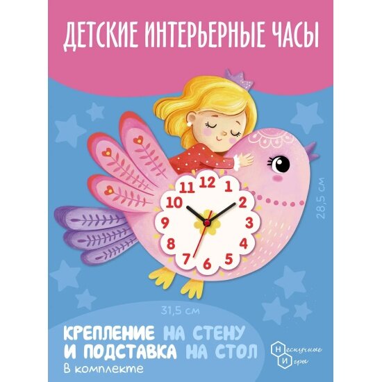 Настенные часы Нескучные Игры 8634 Птичка детские