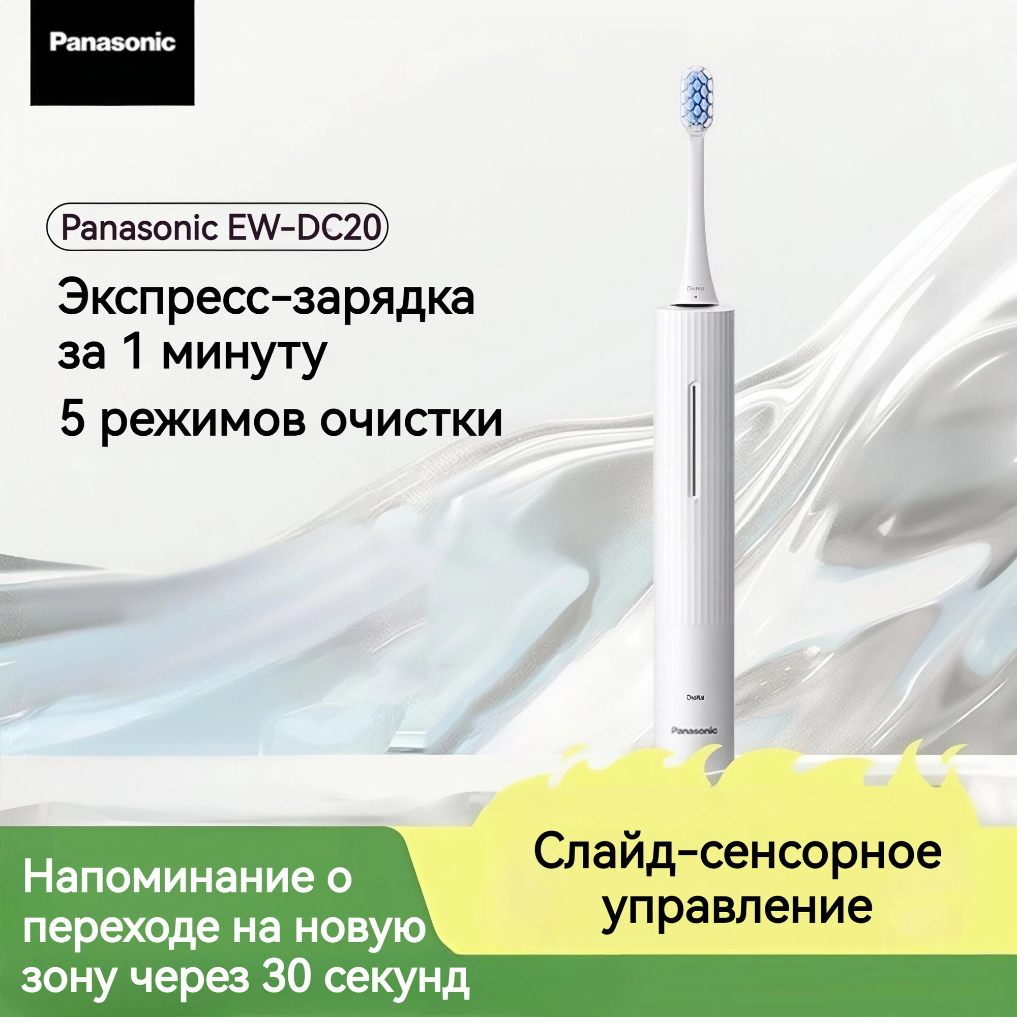 Электрическая зубная щетка Panasonic EW-DC20, звуковая вибрация, 5 режимов очистки