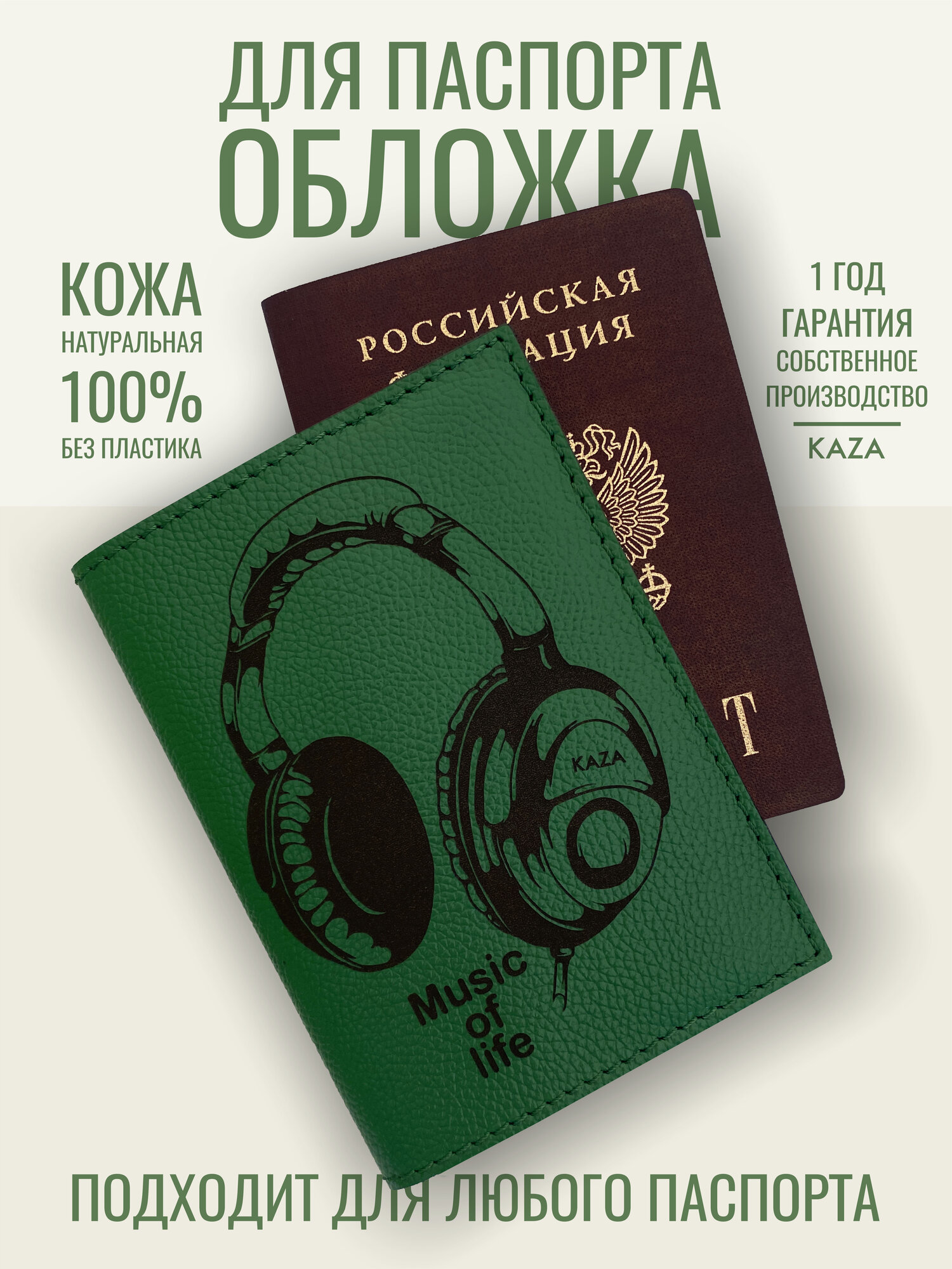 Обложка для паспорта KAZA