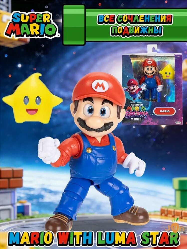 Super Mario Фигурка Марио из фильма Супер Марио Галактика серия из 5-дюймовых фигурок с аксессуаром Люмовая звезда.